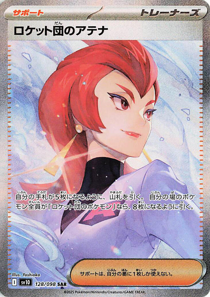 Team Rocket's Ariana ex (SAR) - SV10: The Glory of Team Rocket - 128/0 – Sweets and Geeks