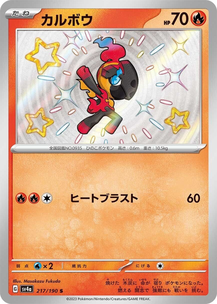 Charcadet (Shiny) - Shiny Treasure ex - 217/190 - JAPANESE – Sweets and Geeks