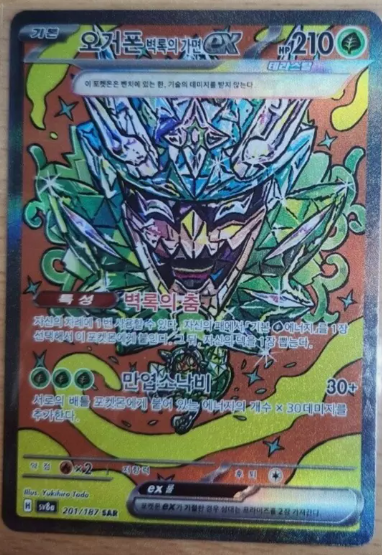 Teal Mask Ogerpon ex (Special Art Rare) - Terastal Festival ex - 201/1 – Sweets and Geeks
