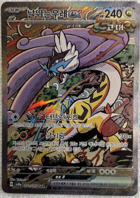 Raging Bolt ex (SAR) - Terastal Festival ex - 222/187 - KOREAN – Sweets and Geeks