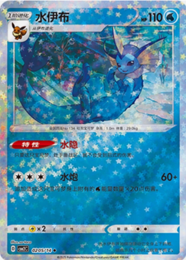 Vaporeon (Star Holo) - cbb2C Gem Pack Volume 2 - #0205/14 - CHINESE – Sweets and Geeks