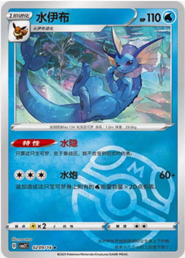 Vaporeon (Master Ball) - cbb2C Gem Pack Volume 2 - #0209/14 - CHINESE – Sweets and Geeks
