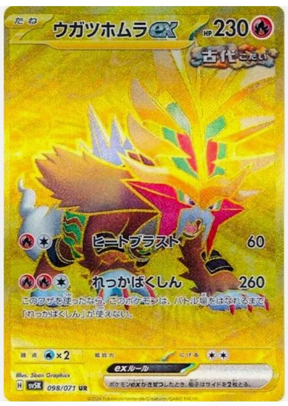 Gouging Fire ex (Ultra Rare) - Wild Force - 098/071 - JAPANESE – Sweets and Geeks