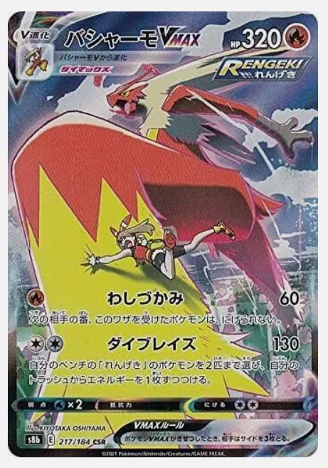 May's Blaziken VMAX - VMAX Climax - 217/184 - JAPANESE – Sweets and Geeks
