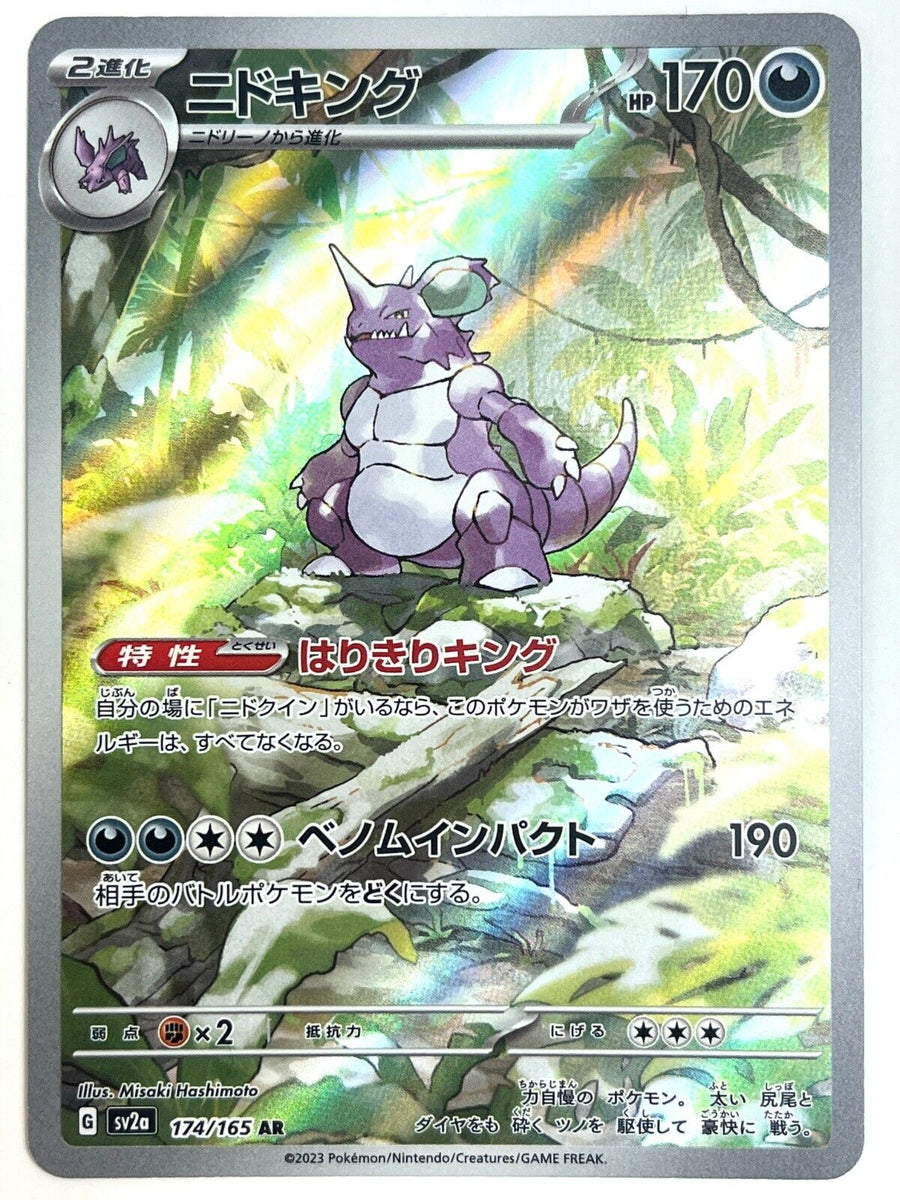 Nidoking (Art Rare) - Pokemon 151 - 174/165 - JAPANESE – Sweets and Geeks
