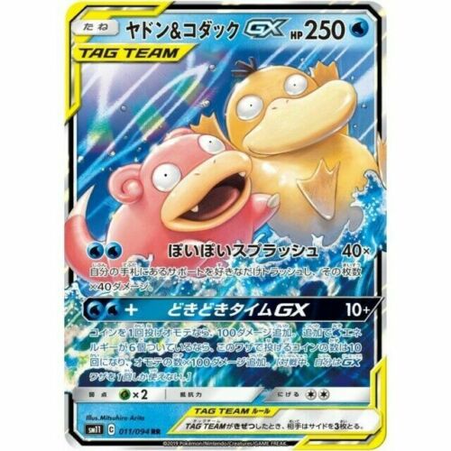 Slowpoke & Psyduck GX - Miracle Twin - 011/094 - JAPANESE – Sweets and Geeks