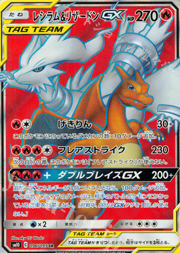 Reshiram & Charizard GX (Full Art) - Double Blaze - 096/095- JAPANESE – Sweets and Geeks