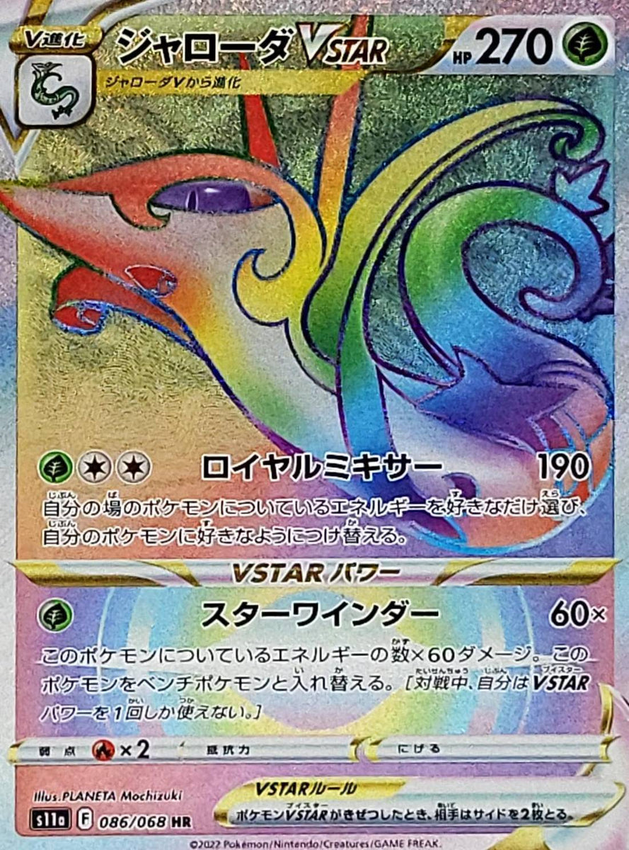 Serperior VSTAR (Secret) - Incandescent Arcana - 086/068 - JAPANESE ... Serperior VSTAR (Secret) - Incandescent Arcana - 086/068 - JAPANESE ...