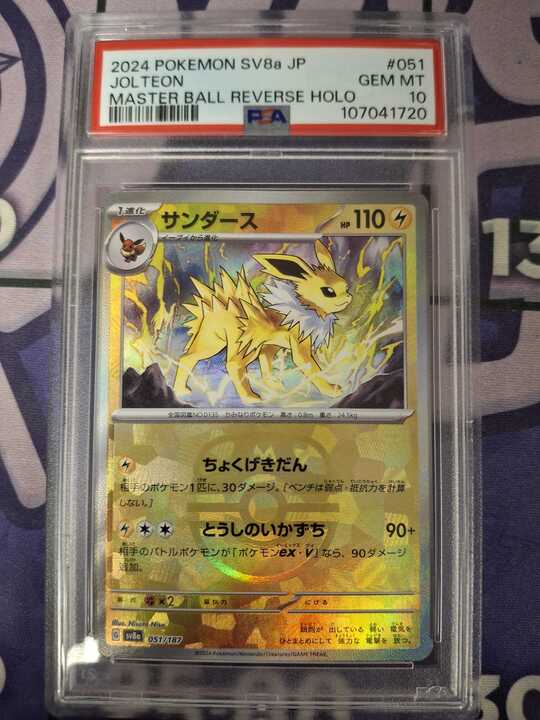 Jolteon (Japanese) (Master Ball Pattern) - SV8a: Terastal Fest ex (PSA ...