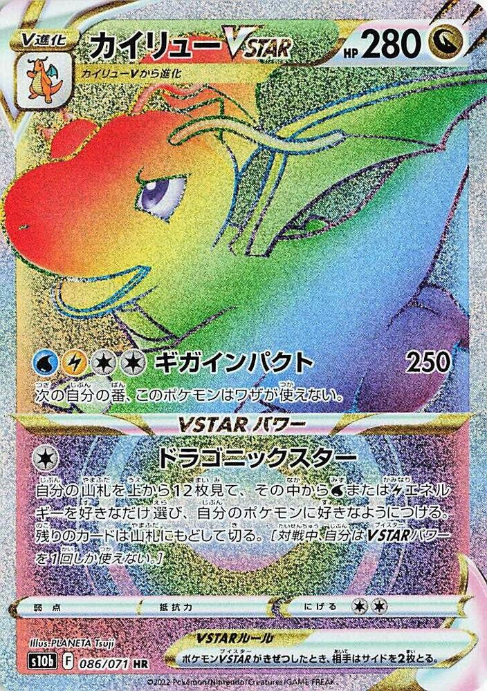 Dragonite vstar (Hyper Rare) - S10b: Pokemon GO - 086/071 - JAPANESE ...