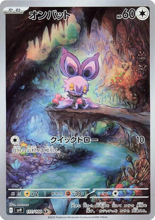 Noibat - 111/100 - (Art Rare) - SV9: Battle Partners - JAPANESE ...