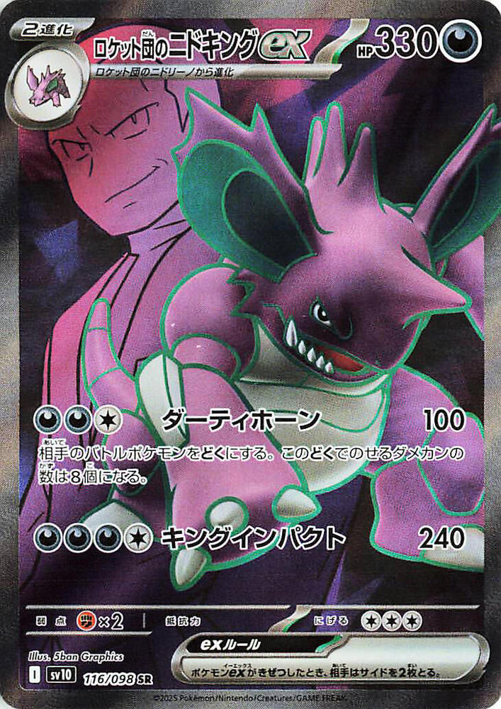Team Rocket's Nidoking ex (SR) - The Glory of Team Rocket - 116/098 ...