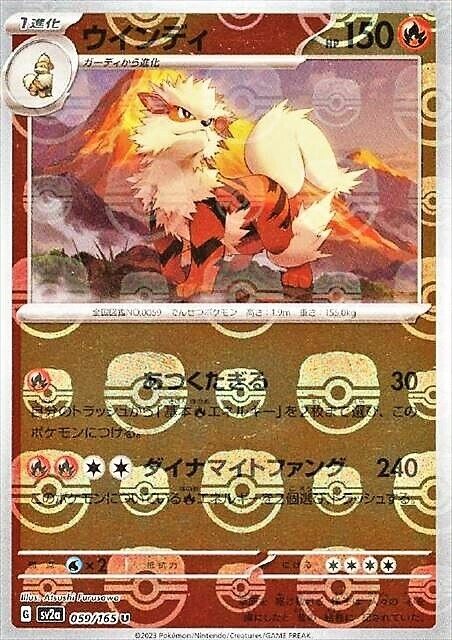 Arcanine (Master Ball Reverse Holo) - Pokemon 151 - 059/165 - JAPANESE ...