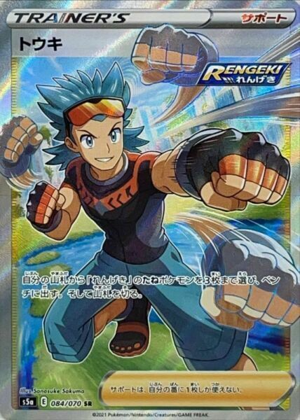 Brawly (Full Art) - Matchless Fighters - 084/070- JAPANESE – Sweets and ...