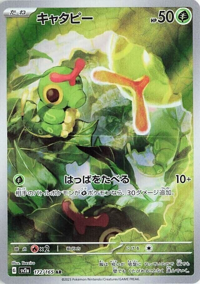 Caterpie (Art Rare) - Pokemon 151 - 172/165 - JAPANESE – Sweets and Geeks