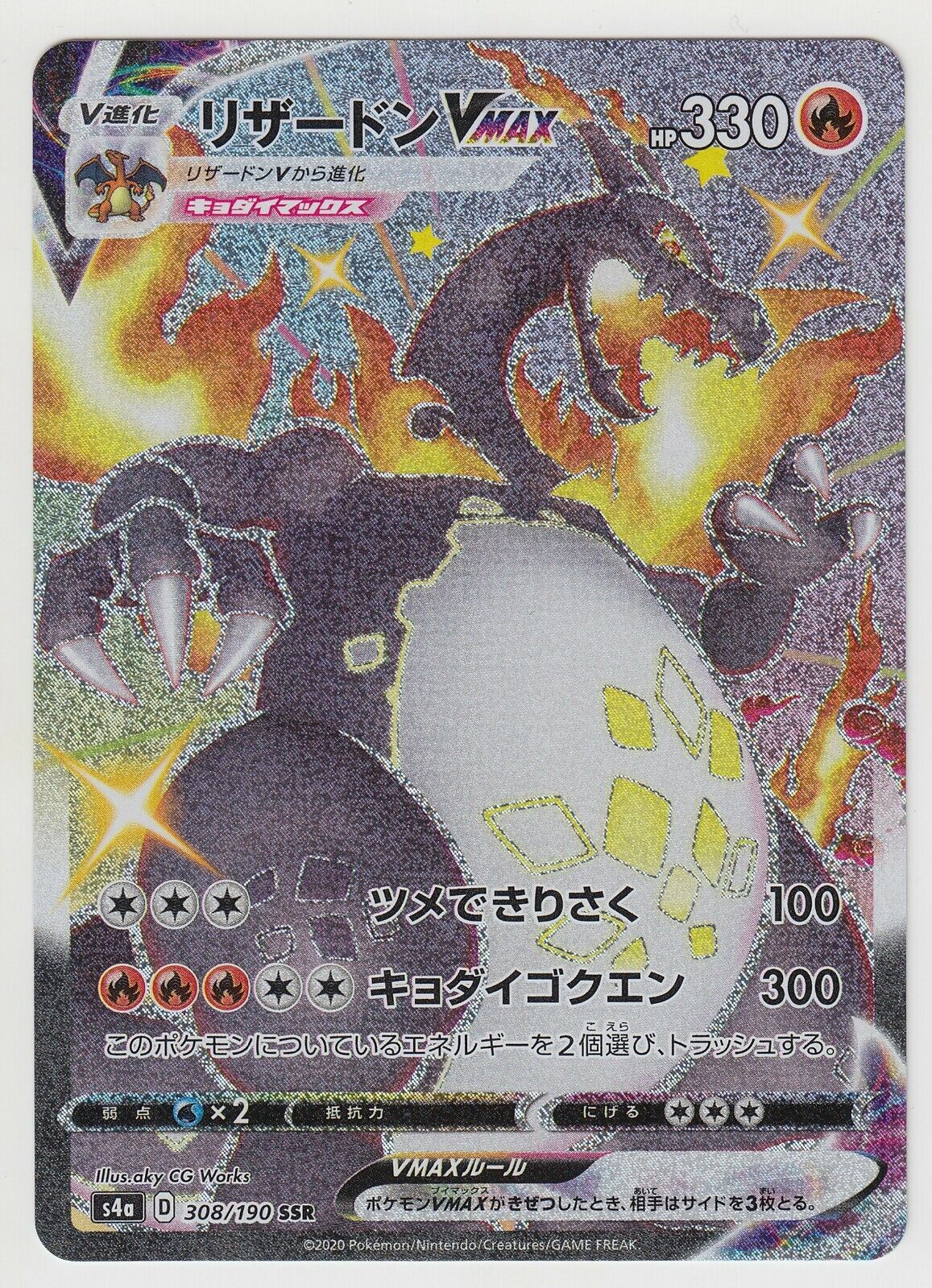 Charizard VMAX - Shiny Star V - 308/190 - JAPANESE – Sweets and Geeks