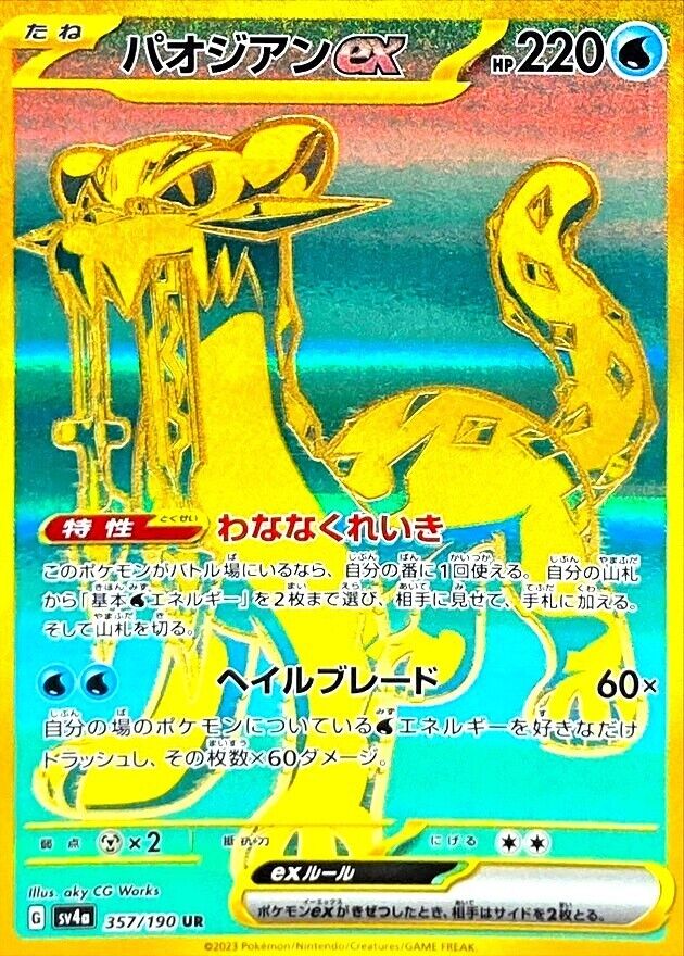 Chien-Pao ex (UR) - Shiny Treasure ex - 357/190 - JAPANESE – Sweets and Geeks