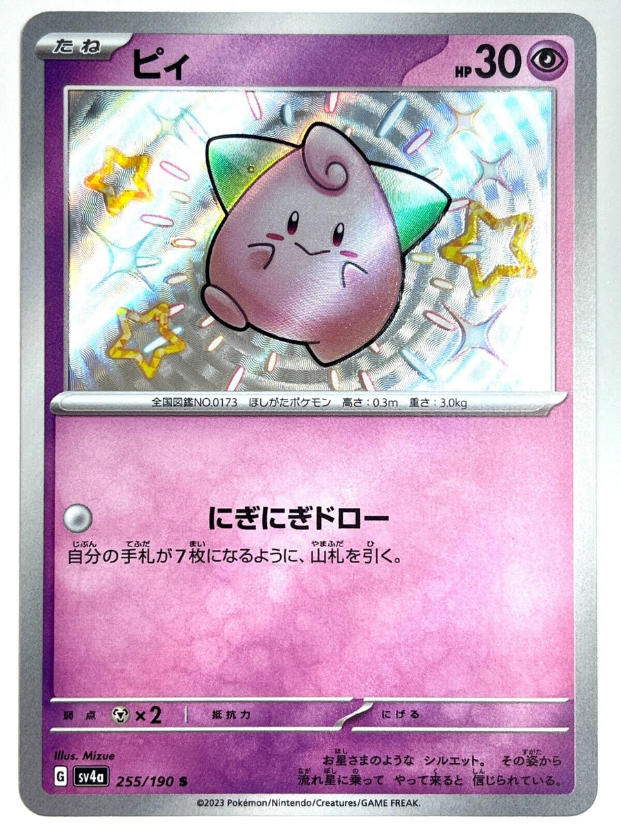 Cleffa (Shiny) - Shiny Treasure ex - 255/190 - JAPANESE – Sweets and Geeks