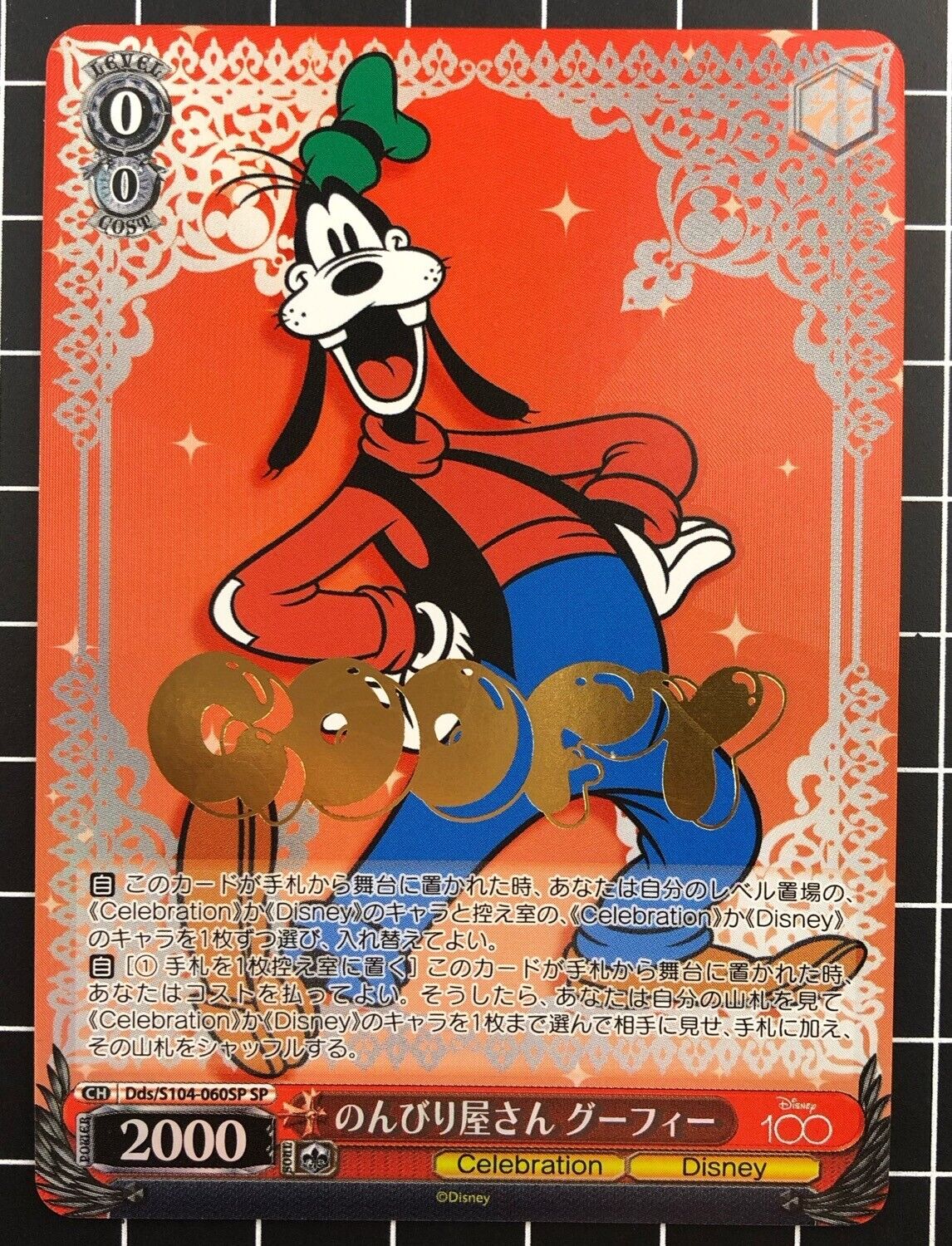 Goofy - Disney 100 Years of Wonder - Dds/S060SP SP - JAPANESE – Sweets ...