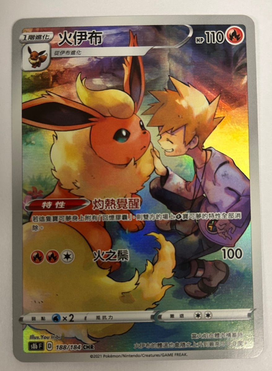 Blue's Flareon - VMAX Climax - 188/184 - CHINESE – Sweets and Geeks