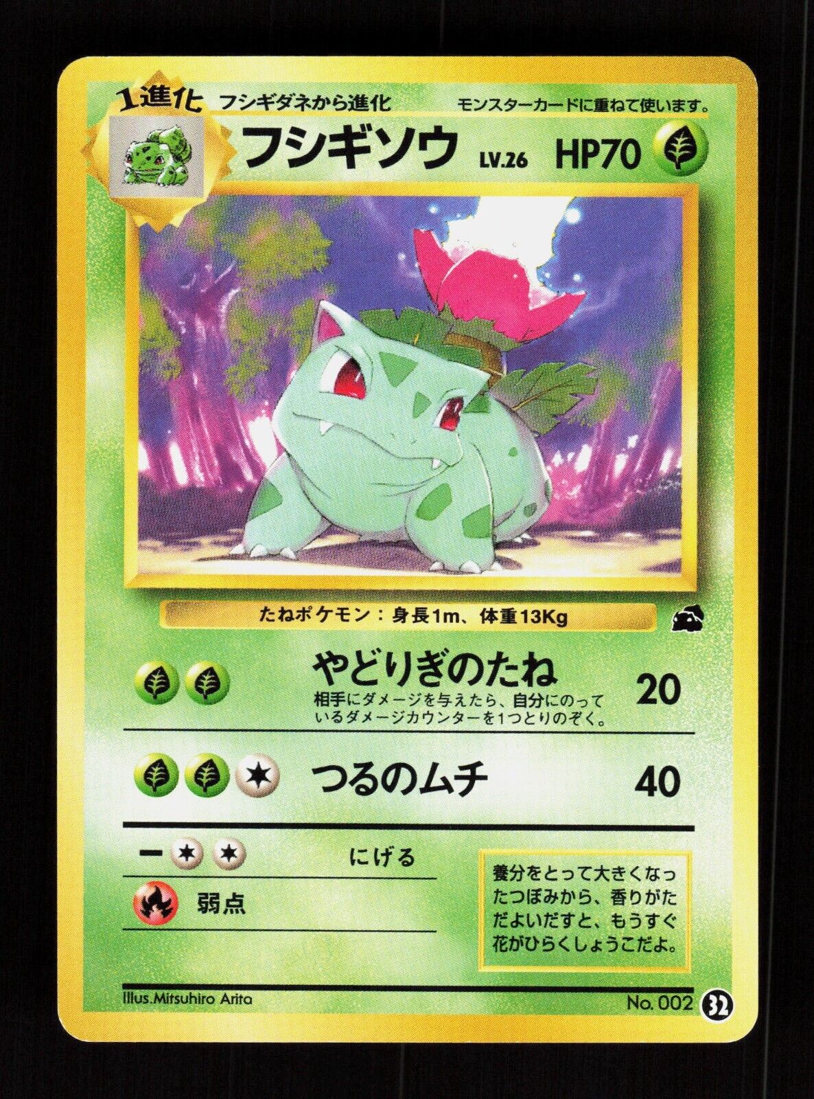 Ivysaur - Bulbsaur Deck VHS Promo - #32 - JAPANESE – Sweets and Geeks