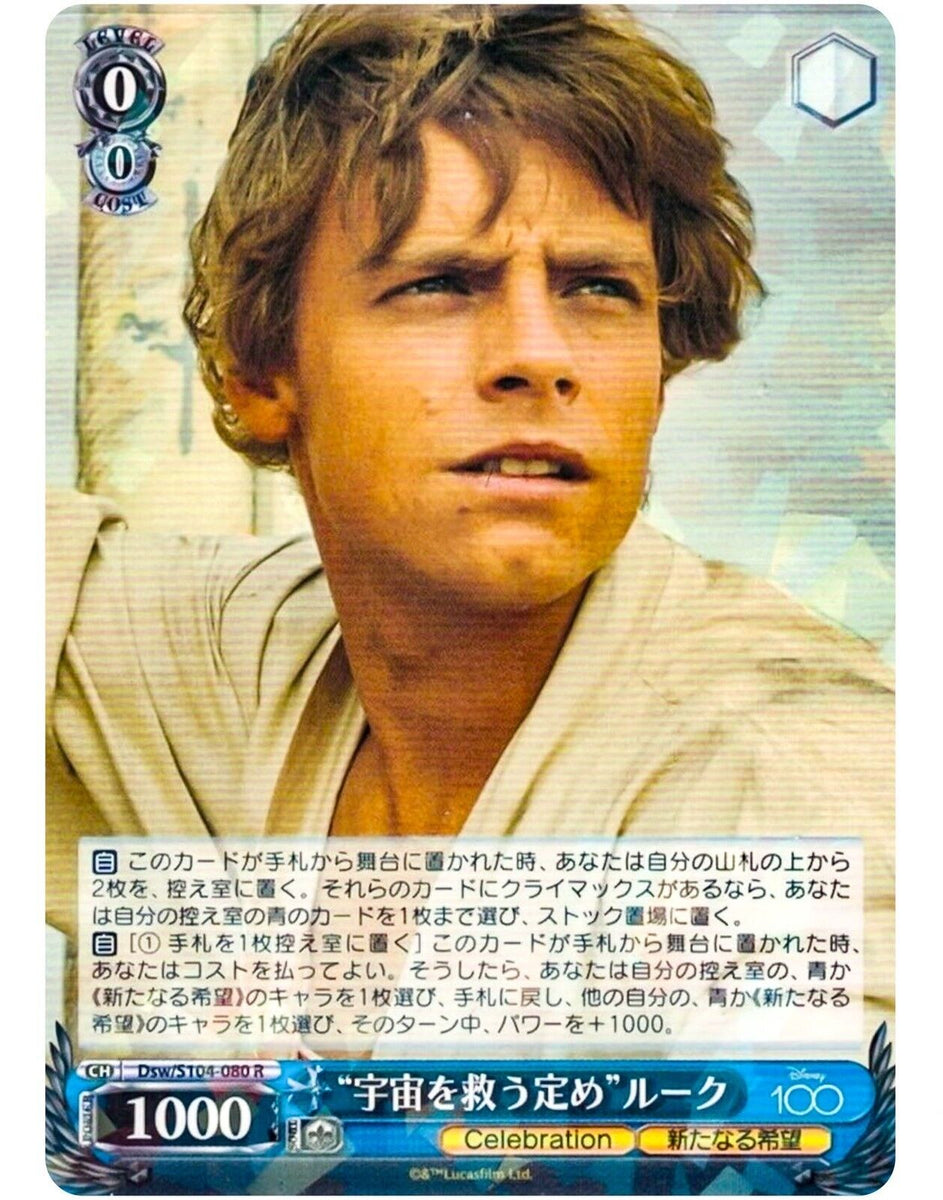 Luke Skywalker - Disney 100 Years of Wonder - Dsw/S104-080 R - JAPANES ...