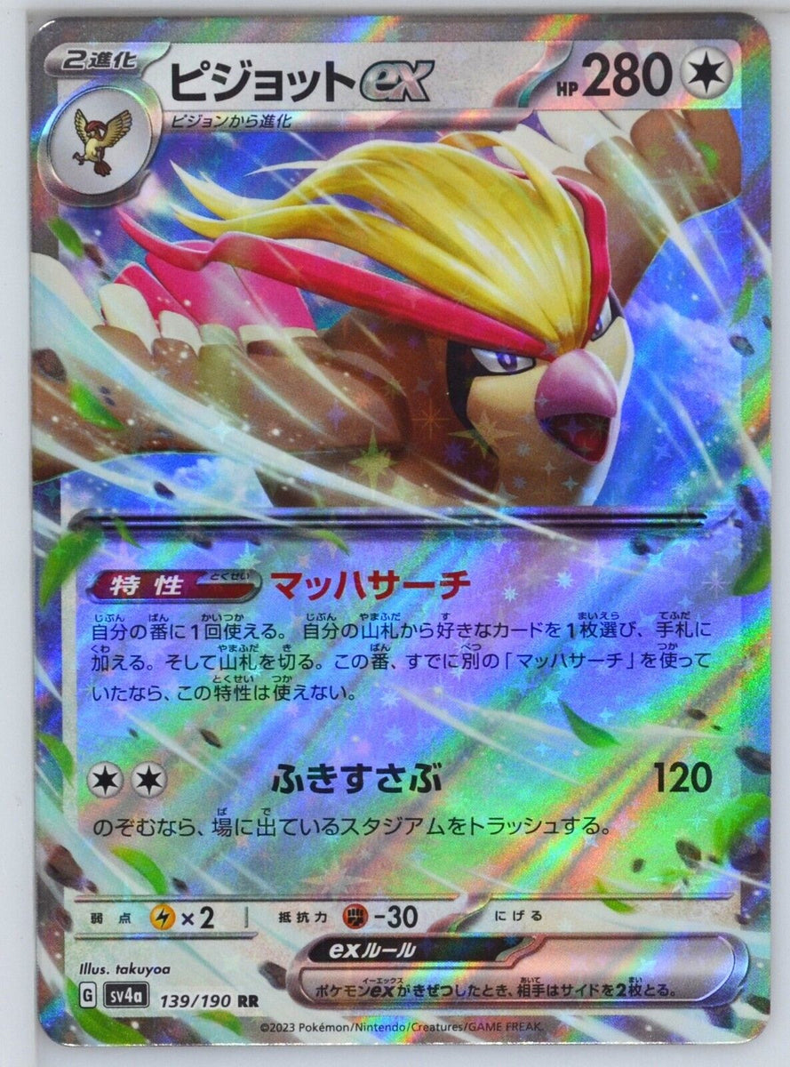 Pidgeot ex - Shiny Treasure ex - 139/190 - JAPANESE – Sweets and Geeks
