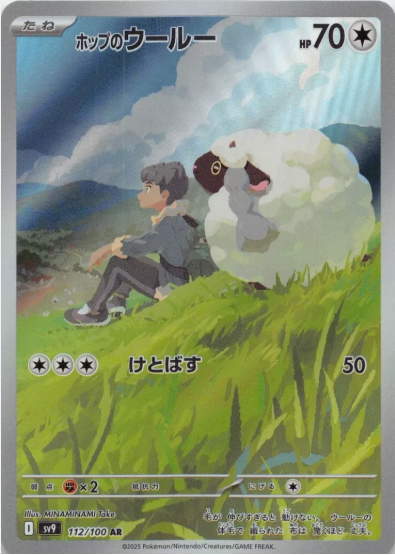 Hop's Wooloo - (Art Rare) 112/100 - Battle Partners - JAPANESE – Sweets ...