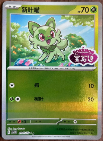 Sprigatito - Stamped - CBB1C Gem Pack 0107/09 - CHINESE – Sweets and Geeks