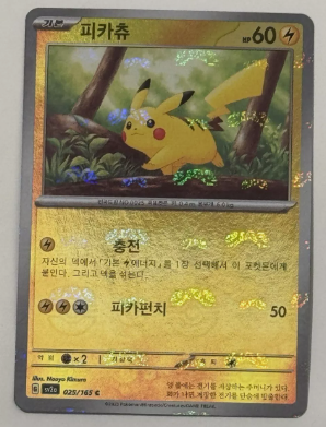 Pikachu (Masterball Holo) - 025/165 - SV2a Pokemon 151 KOREAN – Sweets ...
