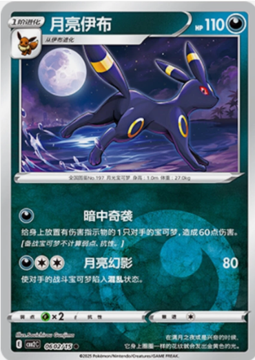 Umbreon (Energy Symbol) - cbb2C Gem Pack Volume 2 - #0602/15 - CHINESE ...