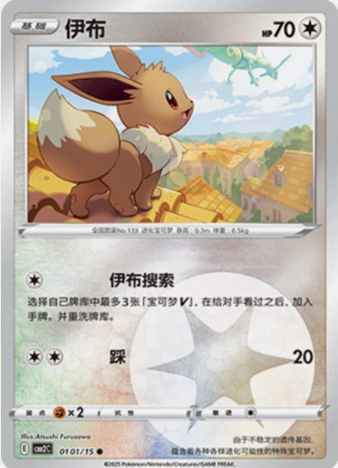 Eevee (Energy Symbol) - cbb2C Gem Pack Volume 2 - #0101/15 - CHINESE ...