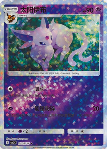 Espeon (Star Holo) - cbb2C Gem Pack Volume 2 - #0505/14 - CHINESE ...