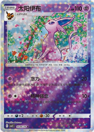 Espeon (Star Holo) - cbb2C Gem Pack Volume 2 - #0506/14 - CHINESE ...