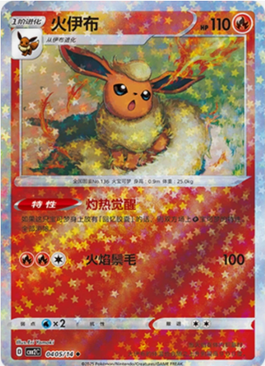 Flareon (Star Holo) - cbb2C Gem Pack Volume 2 - #0406/14 - CHINESE ...