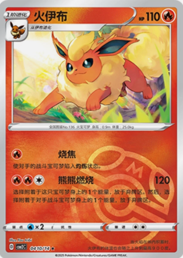 Flareon (Master Ball) - cbb2C Gem Pack Volume 2 - #0410/14 - CHINESE ...