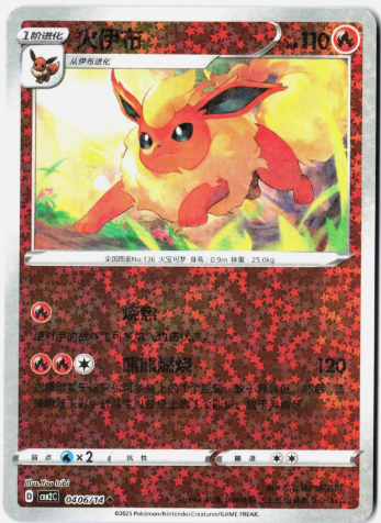 Flareon (Star Holo) - cbb2C Gem Pack Volume 2 - #0406/14 - CHINESE ...