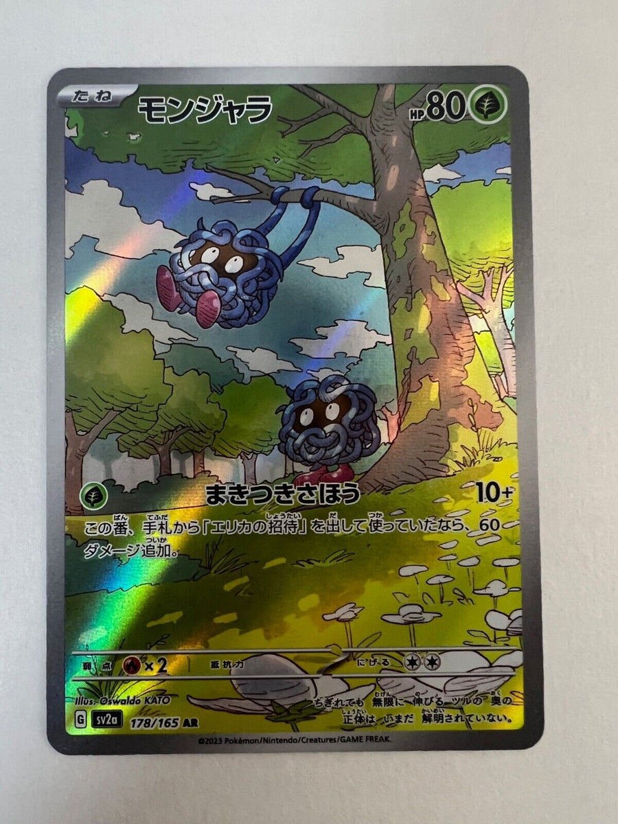 Tangela (Art Rare) - Pokemon 151 - 178/165 - JAPANESE – Sweets and Geeks
