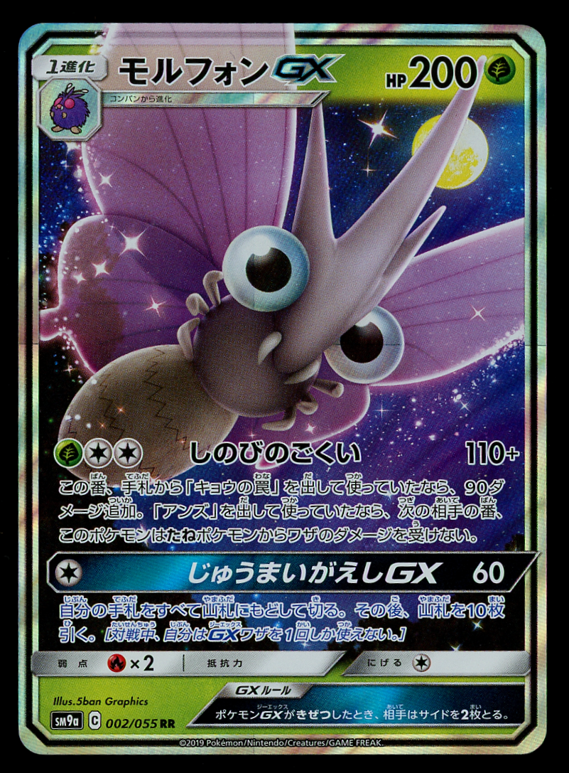 Venomoth GX - Night Unison - 002/055- JAPANESE – Sweets and Geeks