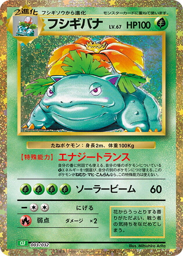 Venusaur - Pokemon Classic Collection - #003/032 - JAPANESE – Sweets ...