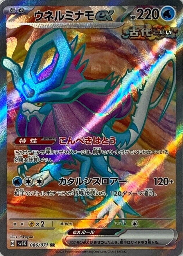 Walking Wake ex (Special Rare) - Wild Force - 086/071 - JAPANESE ...