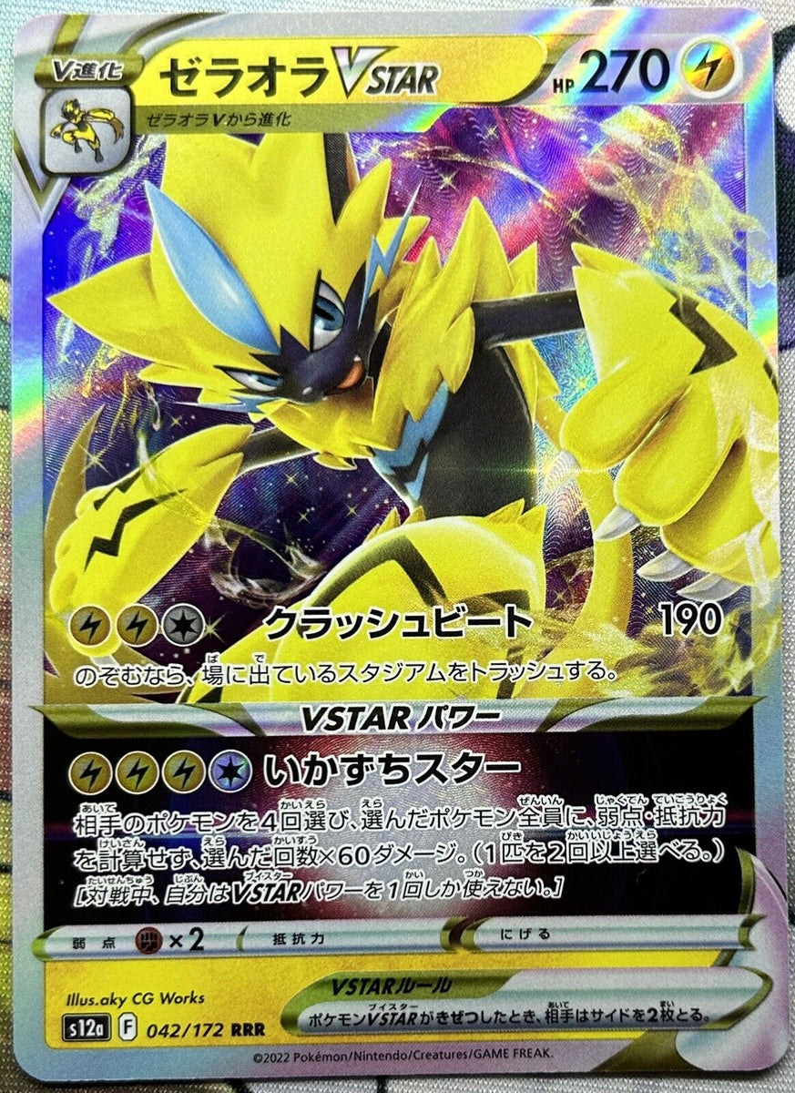 Zeraora VSTAR - VSTAR Universe - 042/172 - JAPANESE – Sweets and Geeks