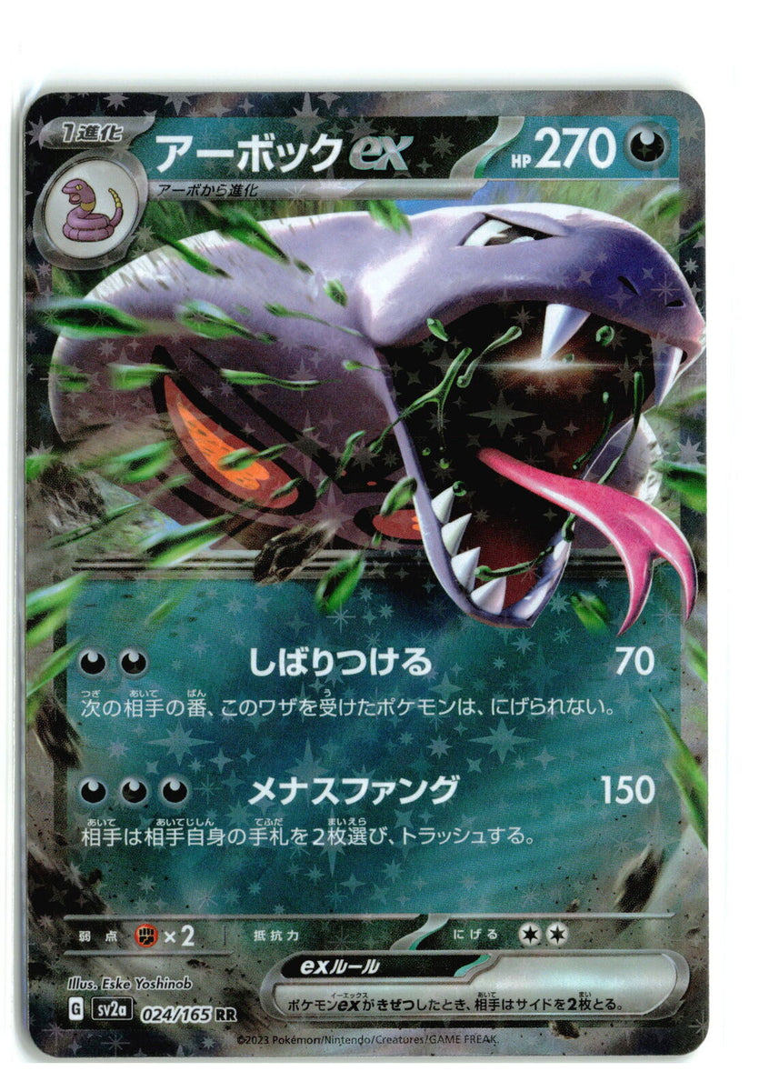 Arbok ex - Pokemon 151 - 024/165 - JAPANESE – Sweets and Geeks