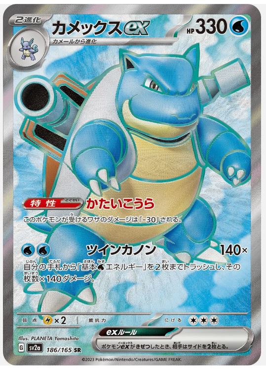 Blastoise ex (Full Art) - Pokemon 151 - 186/165 - JAPANESE – Sweets and ...