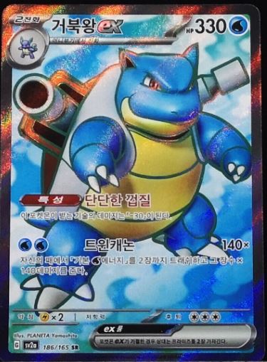 Blastoise ex (Full Art) - Pokemon 151 - 186/165 - KOREAN – Sweets and Geeks