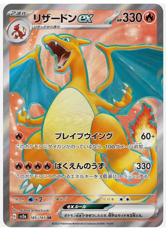 Charizard ex (Full Art) - Pokemon 151 - 185/165 - JAPANESE – Sweets and ...