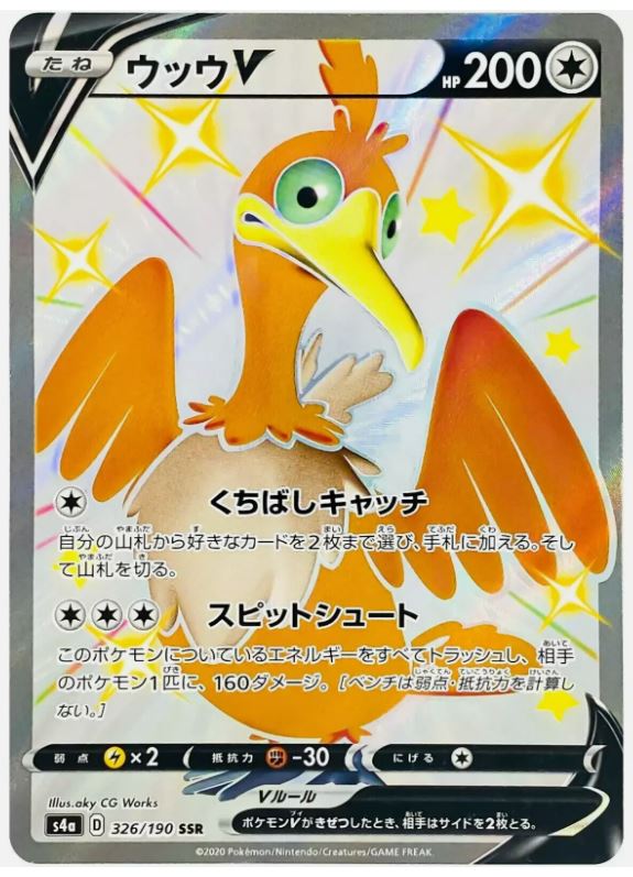 Cramorant V (Shiny) - Shiny Star V - 326/190 - JAPANESE – Sweets and Geeks