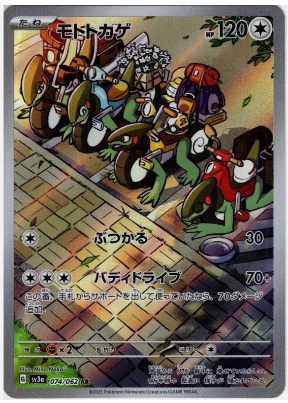 Cyclizar (Art Rare) - Raging Surf - 074/062 - JAPANESE – Sweets and Geeks