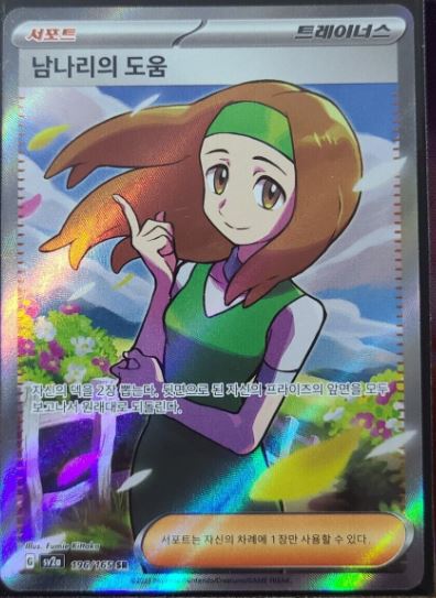 Daisy's Help (Full Art) - Pokemon 151 - 196/165 - KOREAN – Sweets and Geeks