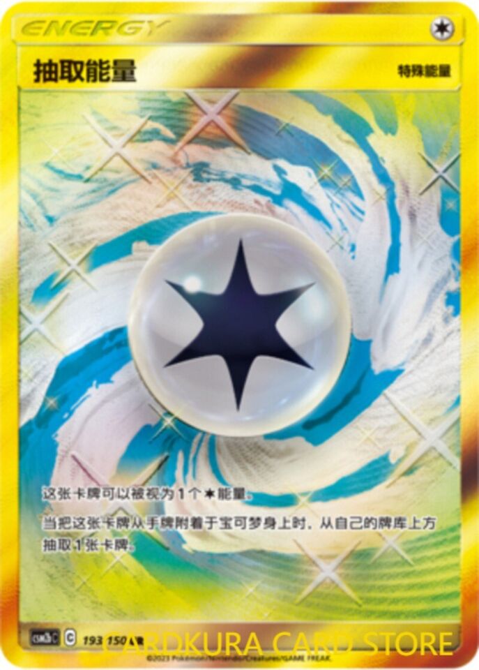 Draw Energy VMAX - Sun & Moon Shining Synergy - 193/150 - CHINESE ...
